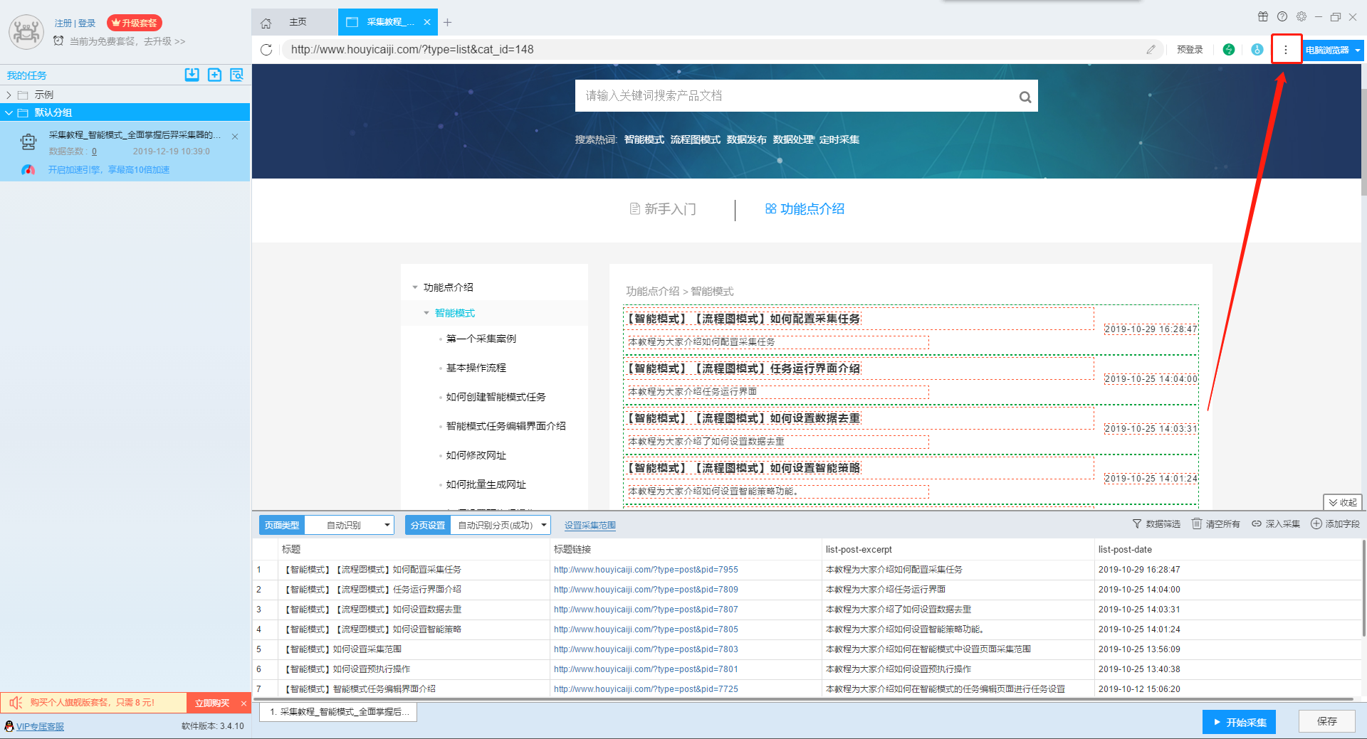 python爬虫_真免费！导出采集结果无任何限制_后羿采集器